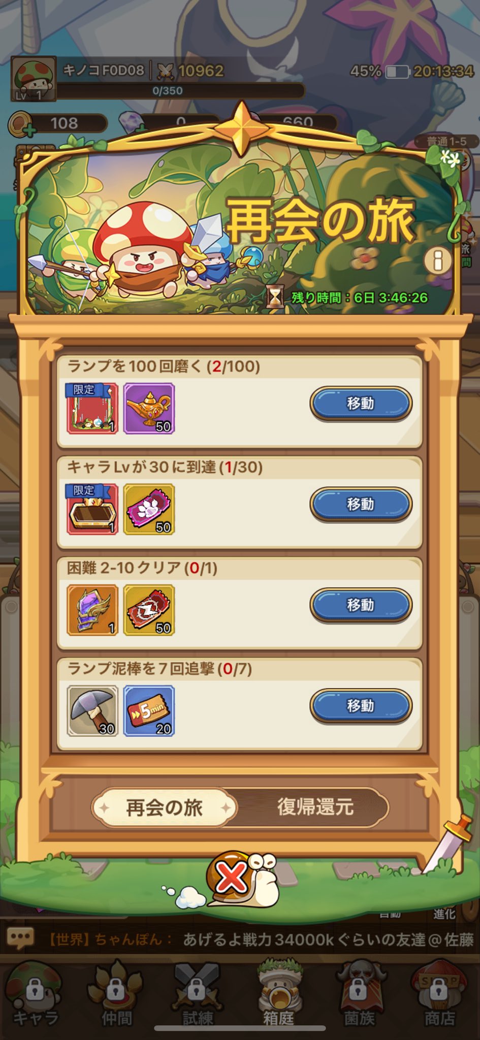 再会の旅 - キノコ伝説個人攻略WIKI