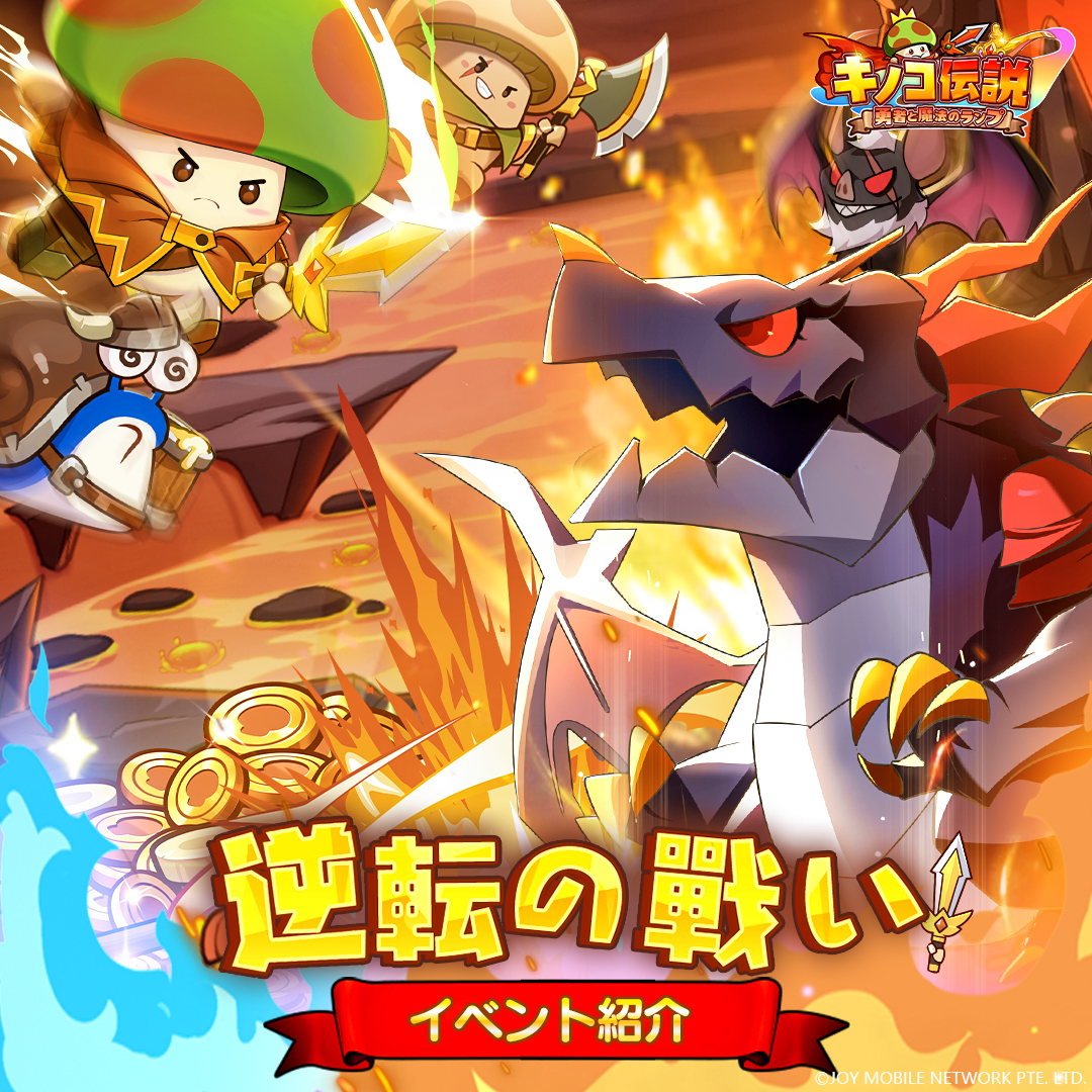 トップページ キノコ伝説個人攻略wiki