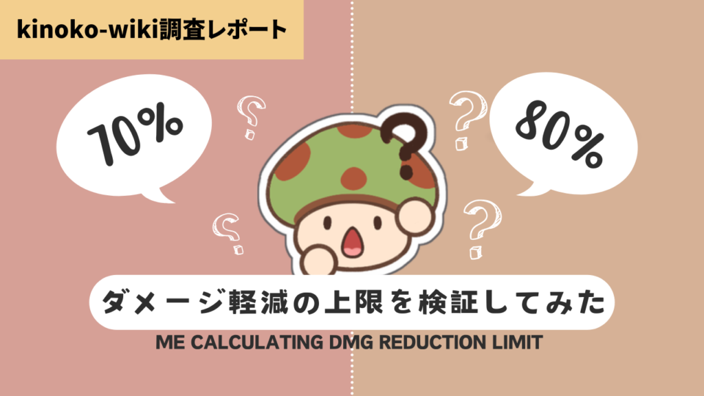 キノコ伝説攻略WIKI-Kinokoポスト フロントページ