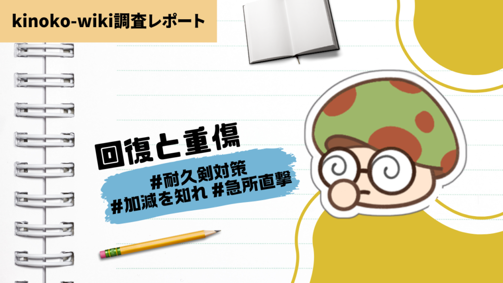 キノコ伝説攻略WIKI-Kinokoポスト フロントページ