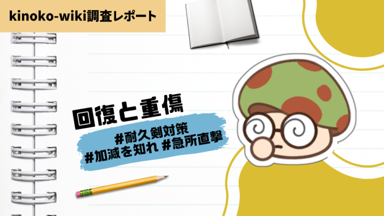 キノコ伝説攻略WIKI-Kinokoポスト フロントページ