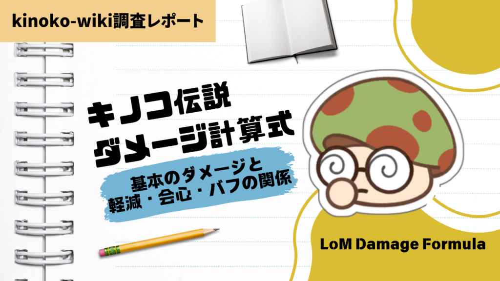 キノコ伝説攻略WIKI-Kinokoポスト フロントページ