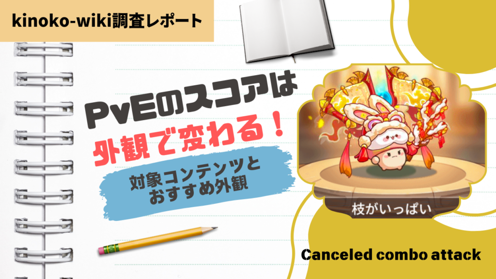 キノコ伝説攻略WIKI-Kinokoポスト フロントページ