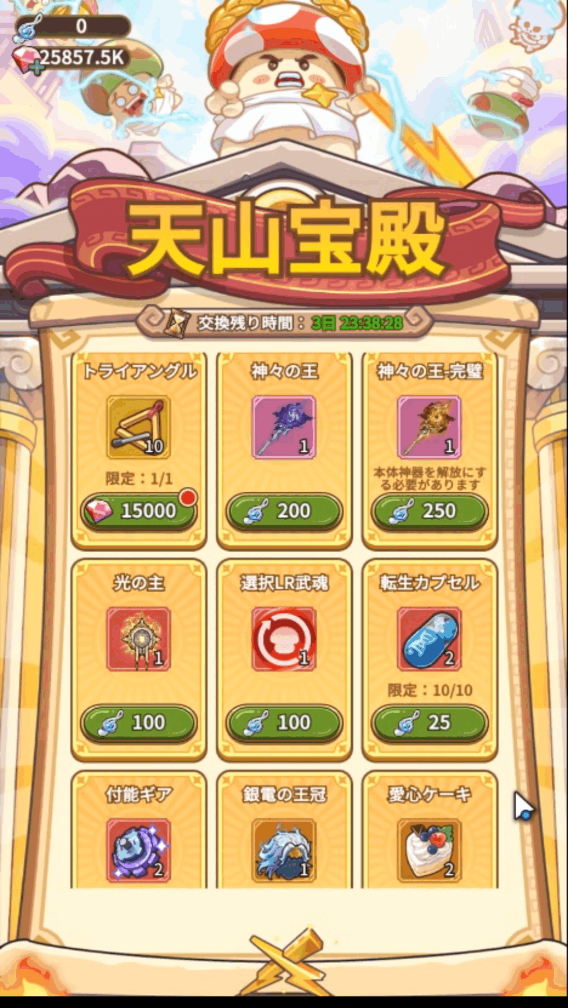 新イベント「神話時代」先行情報 - キノコ伝説攻略WIKI-Kinokoポスト