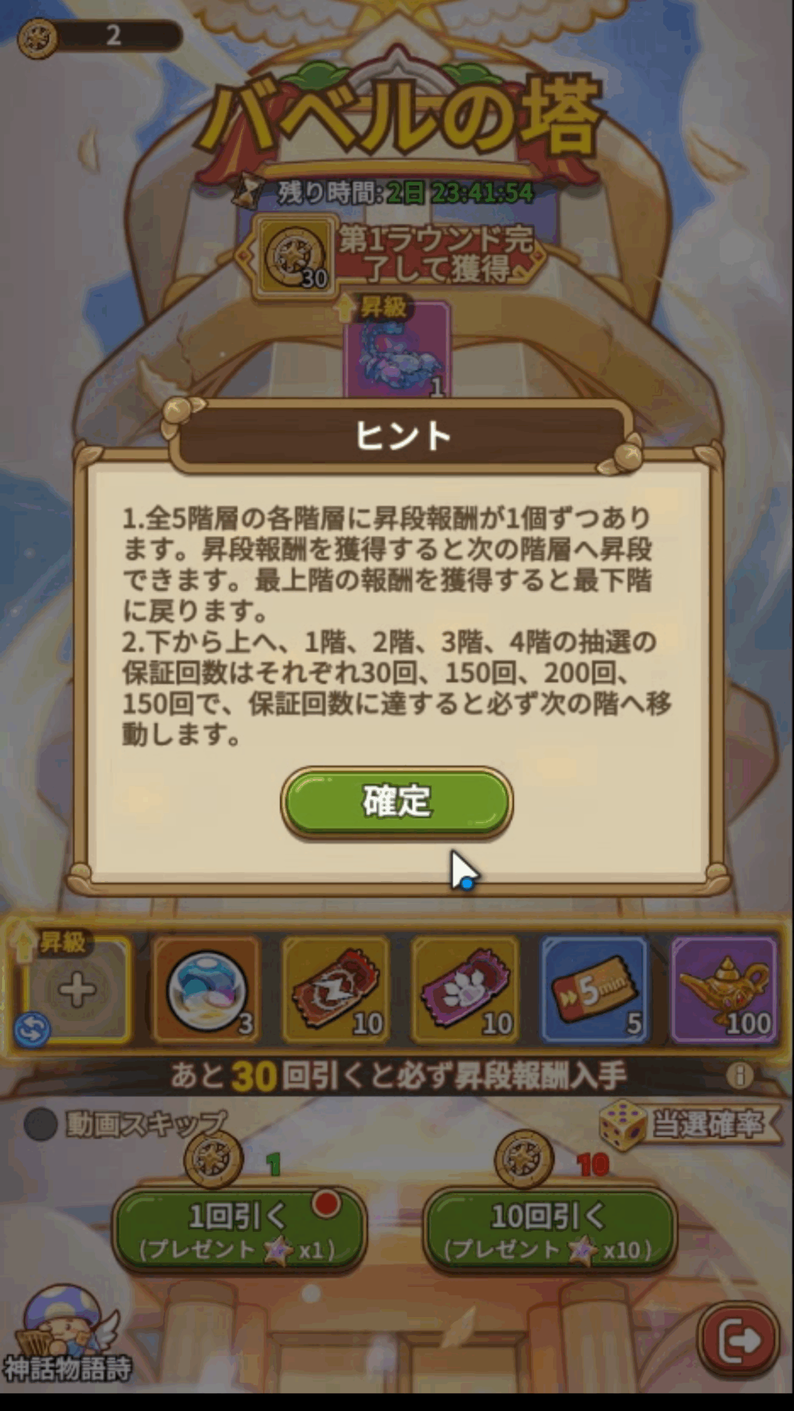 新イベント「神話時代」先行情報 - キノコ伝説攻略WIKI-Kinokoポスト