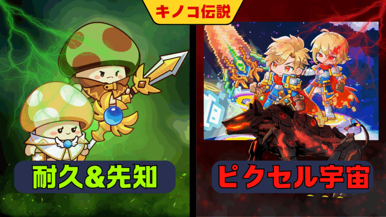 キノコ伝説攻略WIKI-Kinokoポスト フロントページ