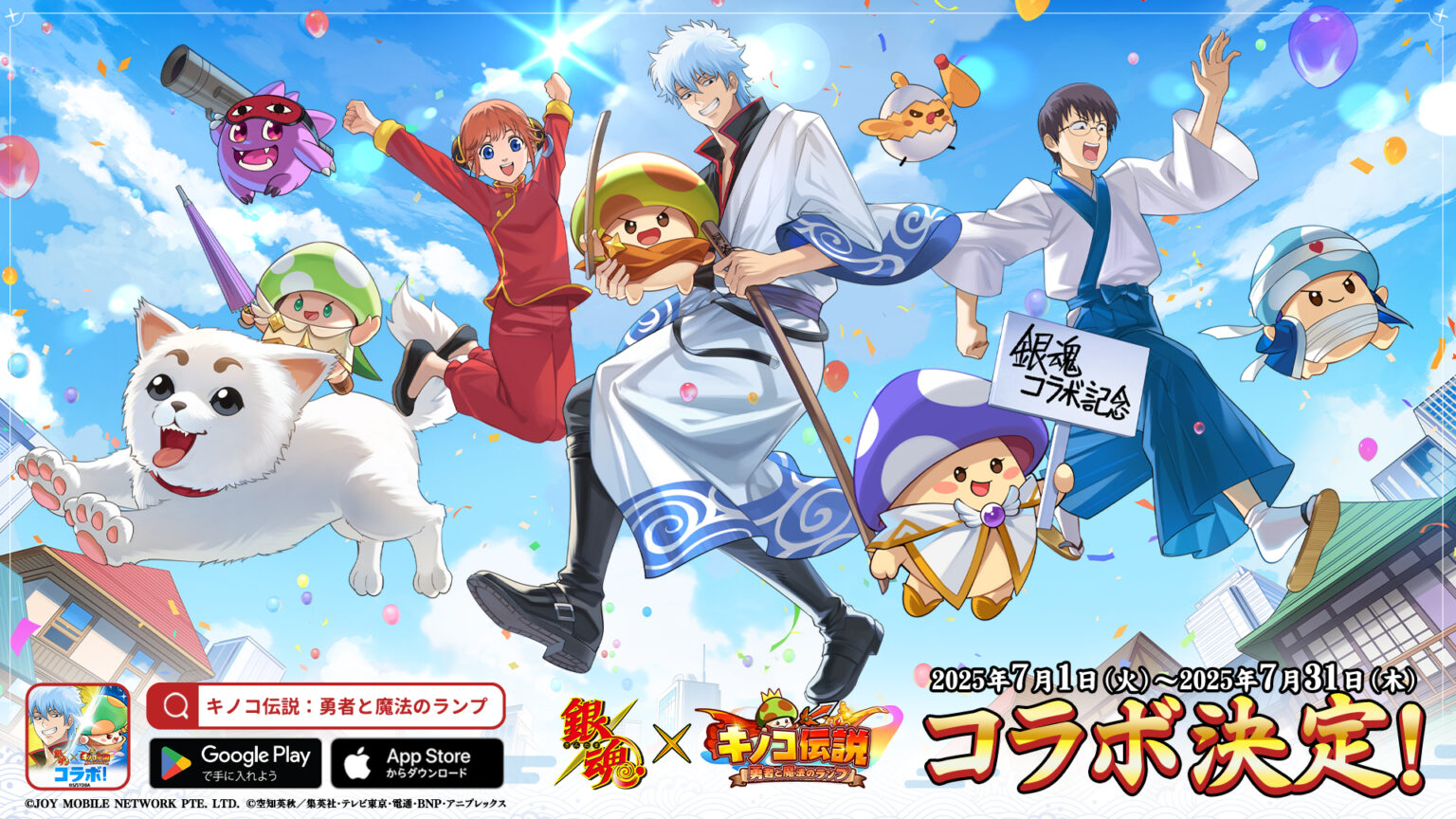 『キノコ伝説』×『銀魂』コラボイベント情報まとめ - キノコ伝説攻略WIKI-Kinokoポスト