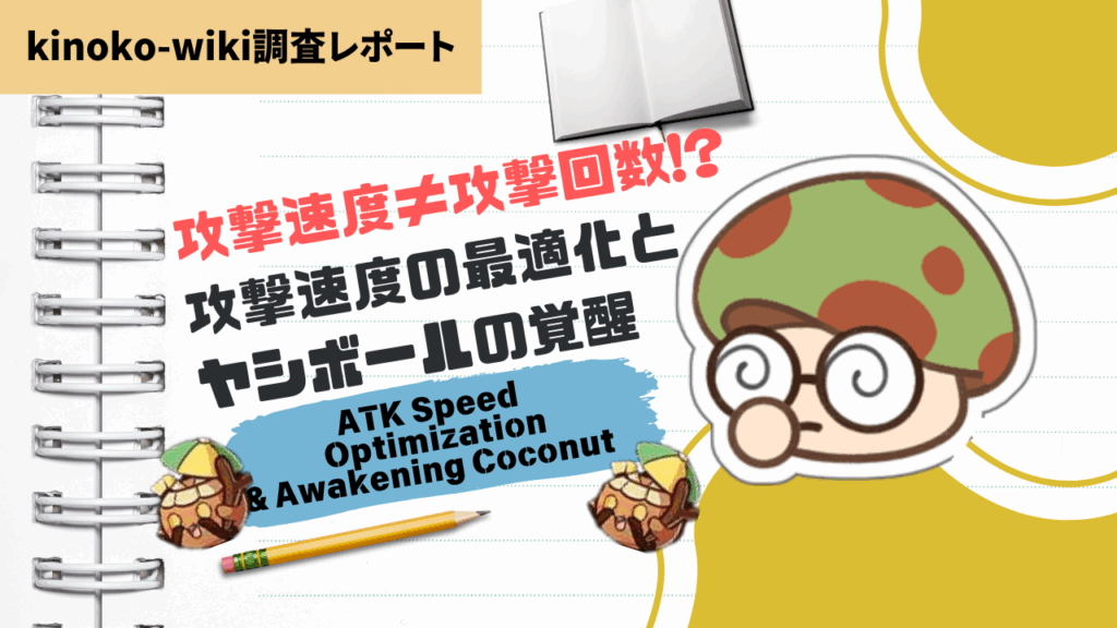 新着記事 - キノコ伝説攻略WIKI-Kinokoポスト