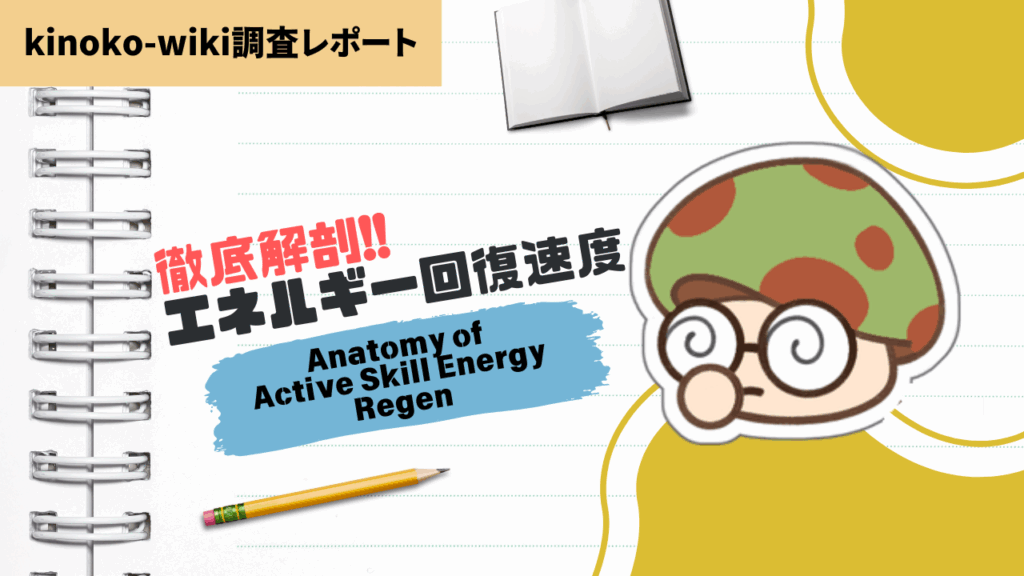 新着記事 - キノコ伝説攻略WIKI-Kinokoポスト