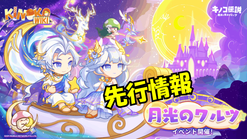 キノコ伝説攻略WIKI-Kinokoポスト フロントページ