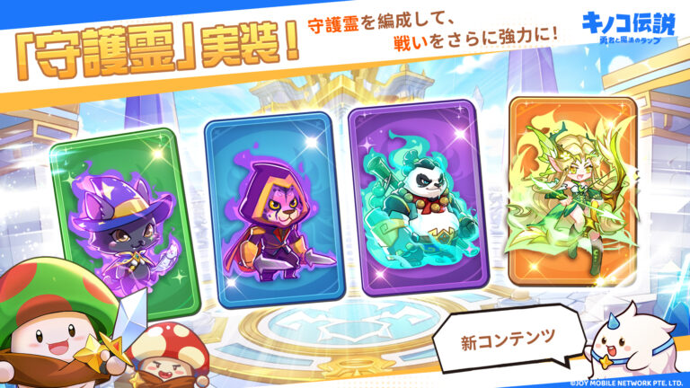 知っておかないとヤバい守護霊のこと - キノコ伝説攻略WIKI-Kinokoポスト