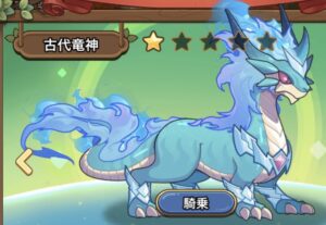 【ダンジョン飯コラボ前半】騎乗「古代竜神」の紹介と評価・使い方 - キノコ伝説攻略WIKI-Kinokoポスト