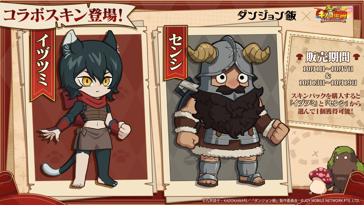 【最速】ダンジョン飯コラボ新装備まとめ - キノコ伝説攻略WIKI-Kinokoポスト