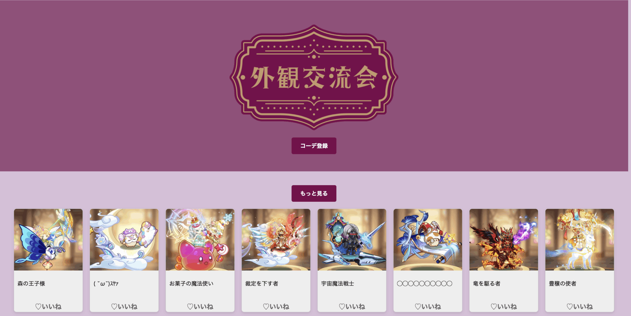 外観交流会開催のお知らせ - キノコ伝説攻略WIKI-Kinokoポスト